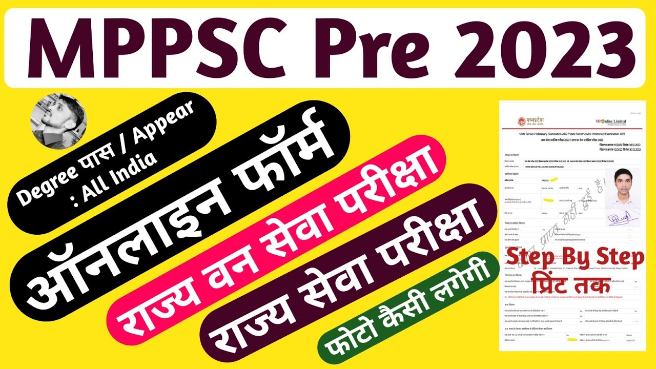 MPPSC State Service Online Form 2023 kaise bhare | MPPSC Forest Service ...