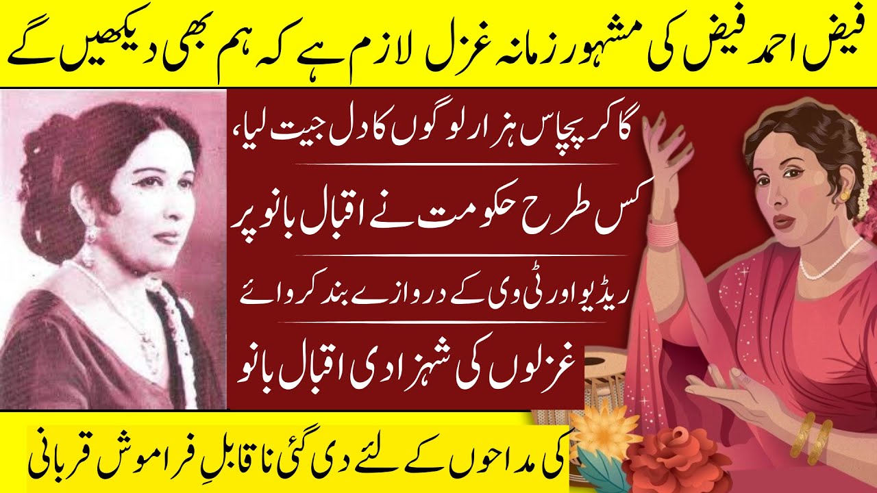 Hum Dekhenge: The Story behind Iqbal Bano's Iconic Performance ...