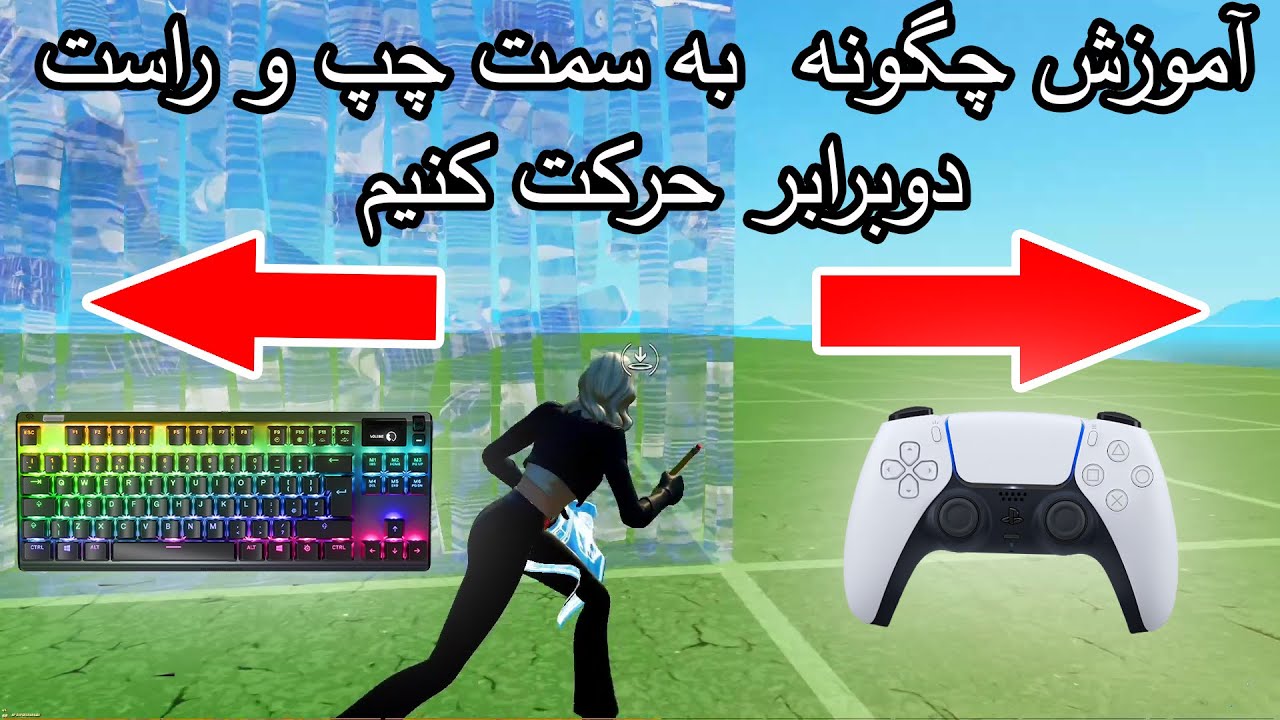 آموزش چگونه کیبورد آنالوگ کنیم مثل دسته ️| How To Get Double Movement ...