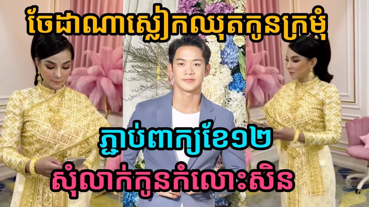 Try Dana Is Engaged For 12 Months | Please Hide The groom First Really ...