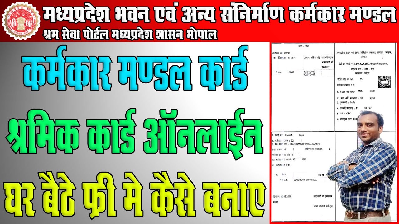 Karmkar Mandal Shramik Card Ghar Bethe Online Kaise Banaye || How To ...