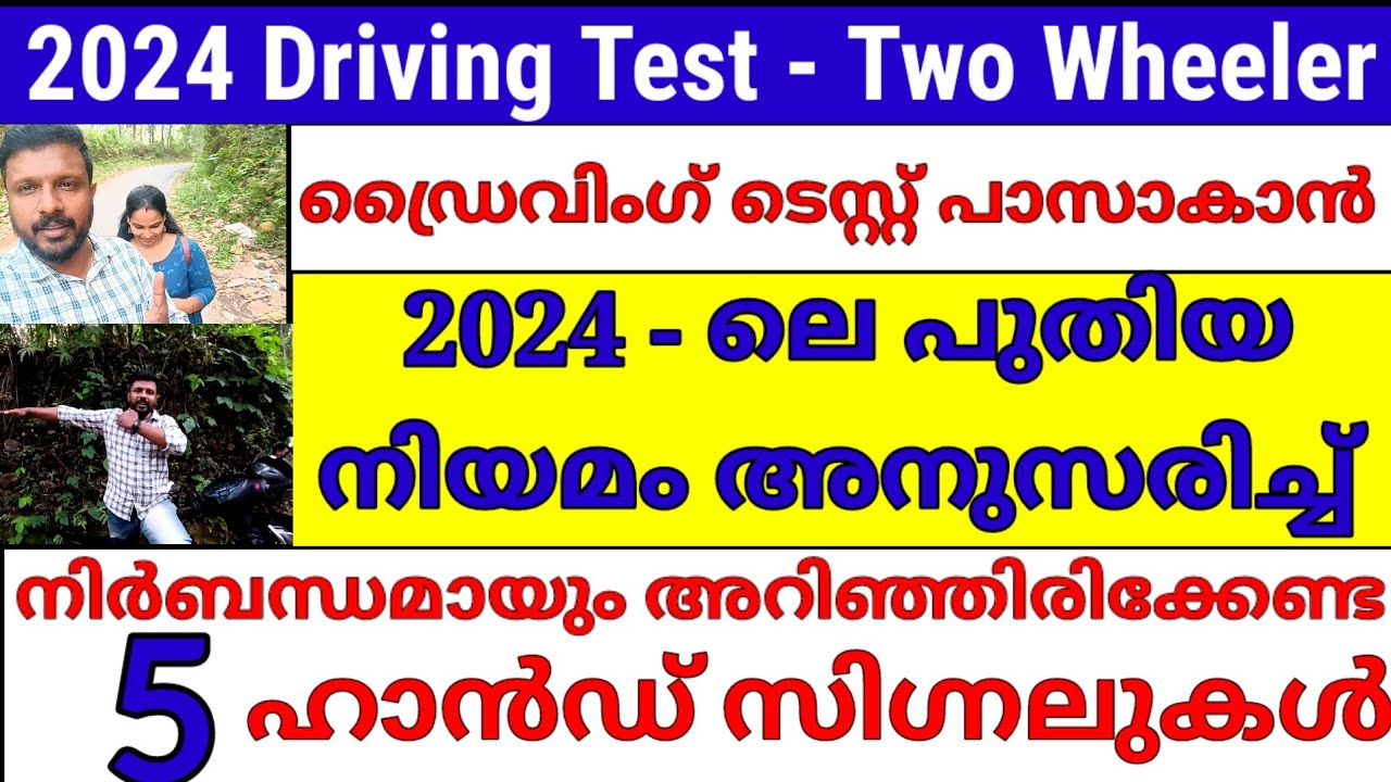 2024 Two Wheeler driving test hand signal video malayalam/hand signal ...