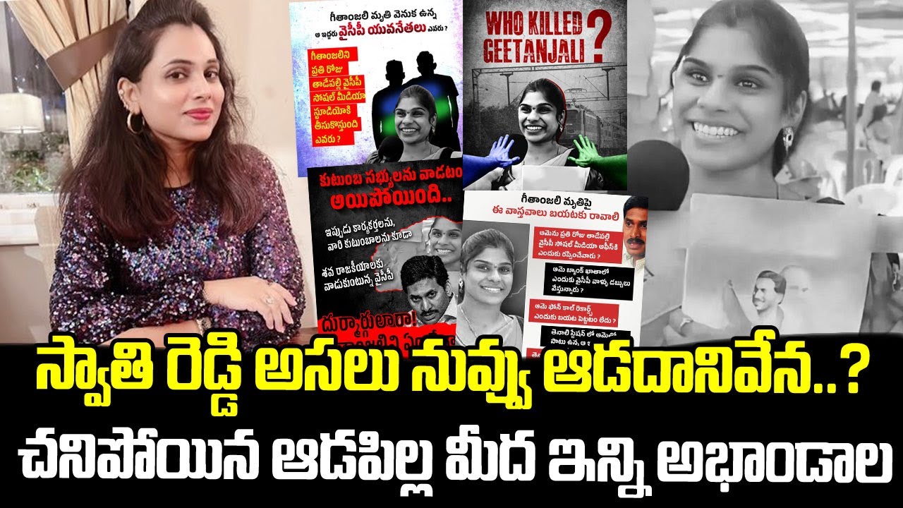 చనిపోయిన ఆడపిల్ల మీద ఇన్ని అభాండాల..| ITDP Batch Fake Allegations On ...