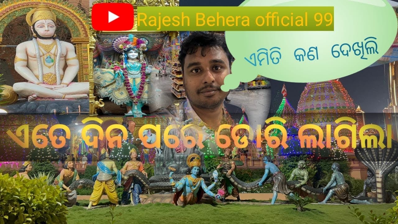 ଏତେ ଦିନ ପରେ ଡୋରି ଲାଗିଲା…Rajesh Behera Official 99 - YouTube
