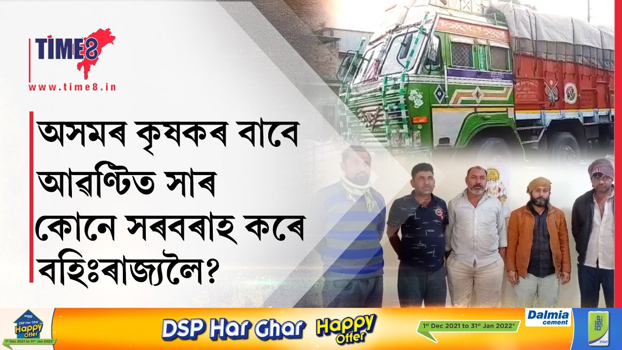 কৃষকৰ বাবে আৱন্টিত ৰাসায়নিক সাৰ কোনে সৰবৰাহ কৰে বহিঃৰাজ্যলৈ - YouTube