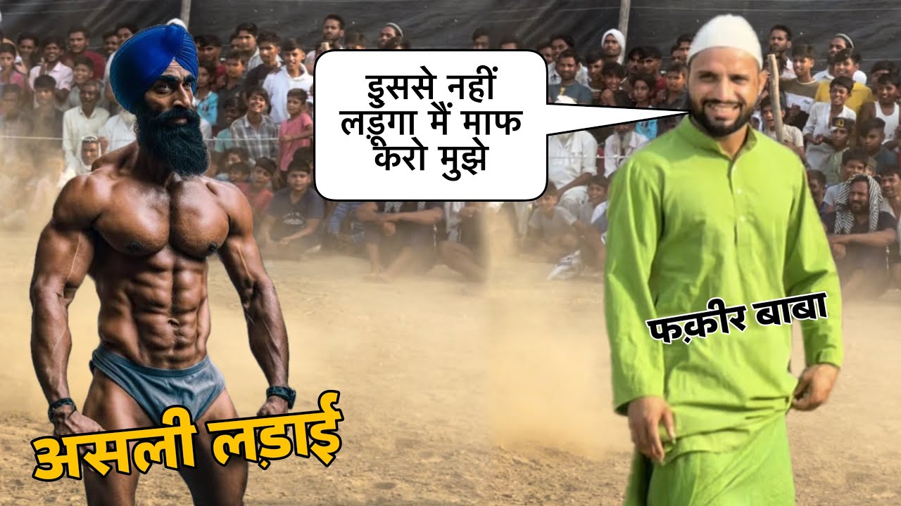 हिंदू मुस्लिम कि इतिहासिक जंग फक़ीर बाबा बी फेल दिया जल्लाद को / Fakeer ...