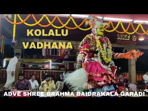 ADVE SHREE BRAHMA BAIDARKALA GARADI NEMA || KOLALU VADHANA || - YouTube