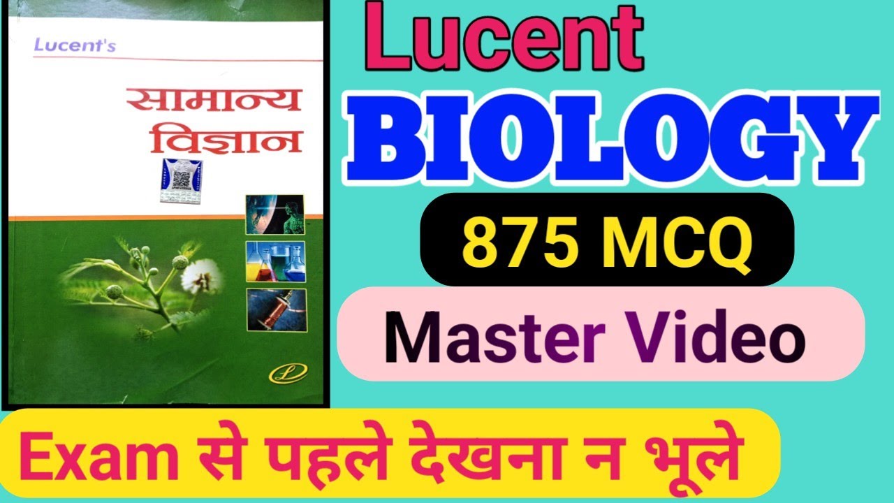 Lucent Biology || लूँसेंट जीव विज्ञान || Lucent Biology MCQ || Biology || Lucent Science ...