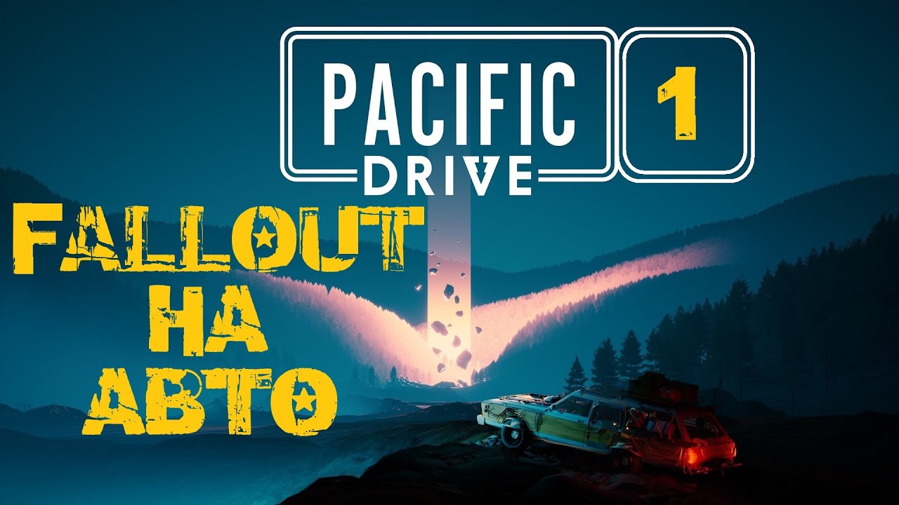 PACIFIC DRIVE - СИМУЛЯТОР МЕХАНИКА? ПОСТАПОКАЛИПСИС? FALLOUT? Геймеры ...