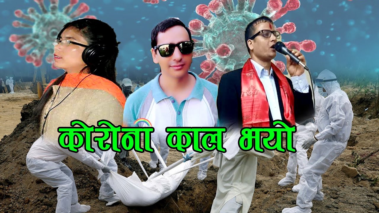 New Deuda Song 2077/2020 | Korona Kal Bhayo - Ramchandra Joshi & Bimala Bhatta Binu | Padamraj ...