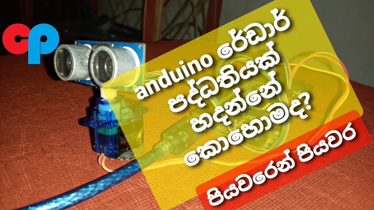 How to make a Radar project in sinhala - YouTube