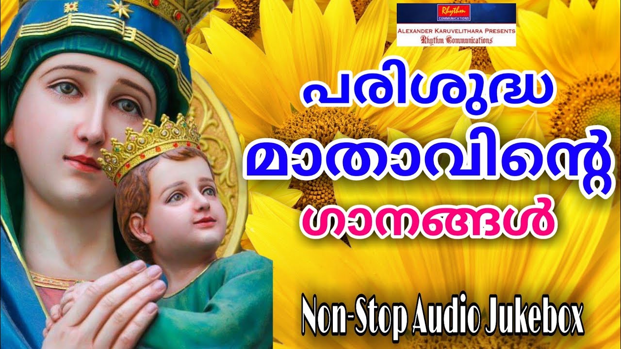 Mathavinte Paattukal Malayalam | Velankanni matha songs | St. Mary's ...