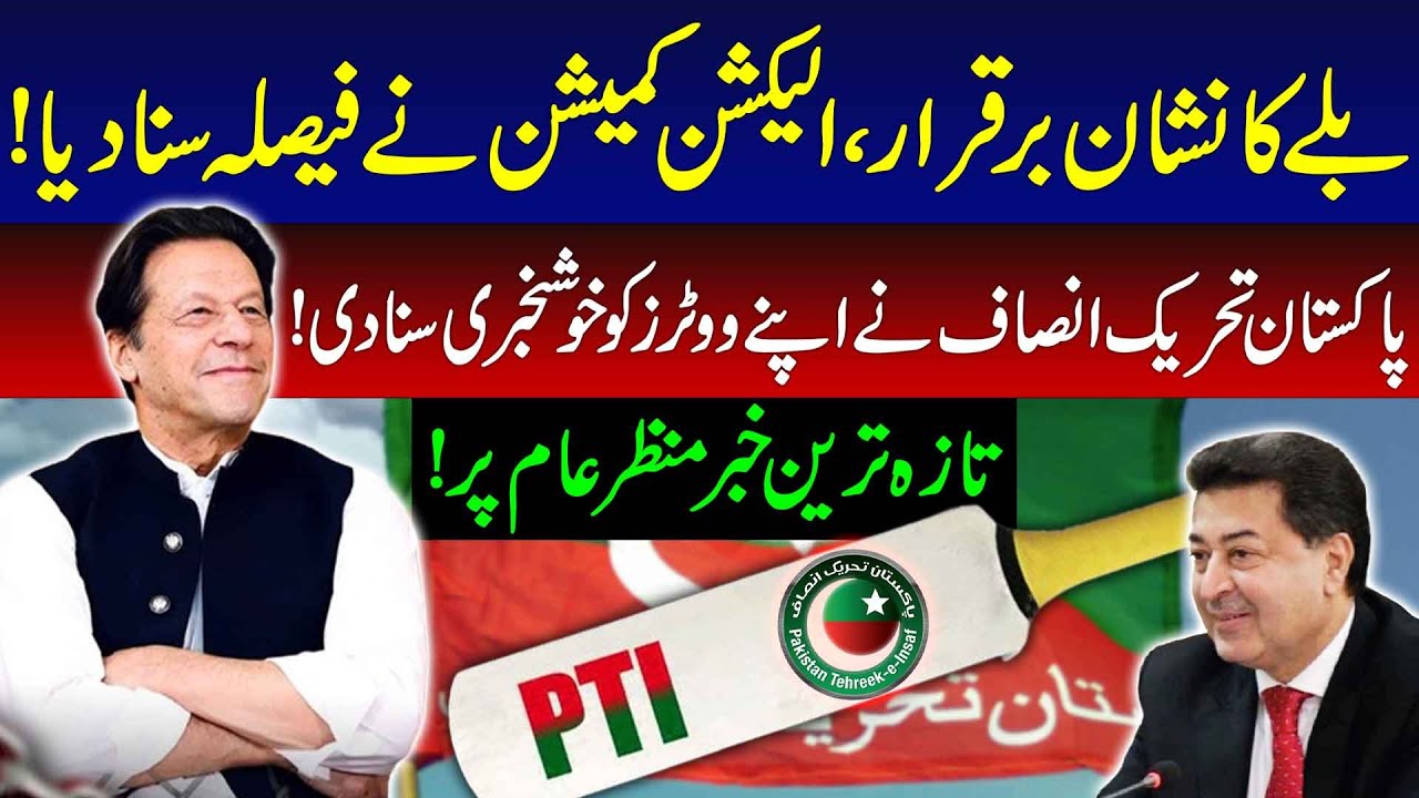 PTI Bat Sign Intact! Election Commission Announced Big Decision! Daily ...