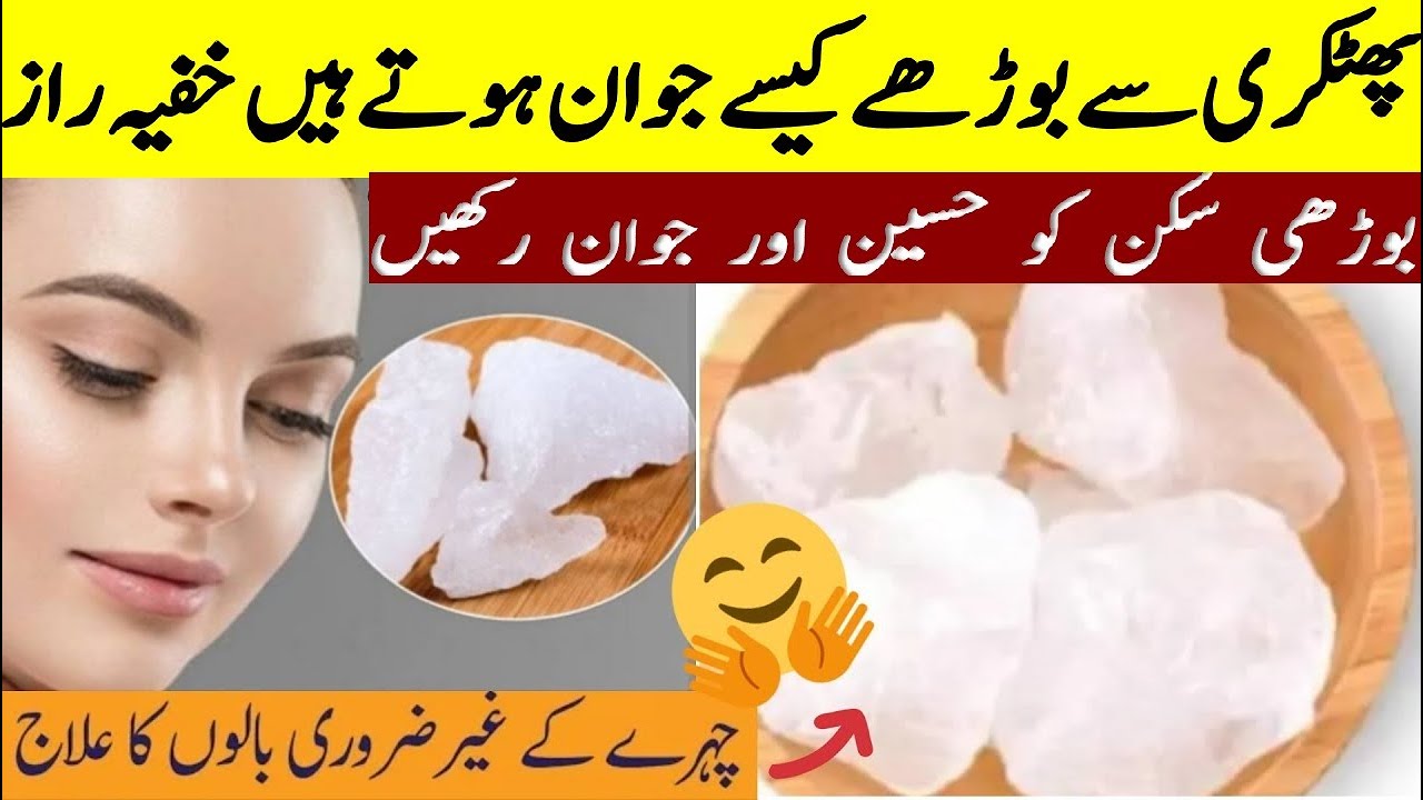 Alum ( Fitkari ) For Skin Tightening | Phitkari Benefits | Phitkari For ...