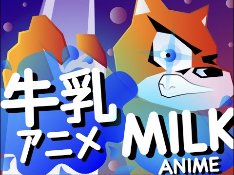 Yes Milk Scratch Animation スクラッチ