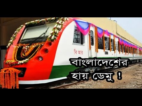 Demu Train of Bangladesh || গলার কাঁটা ডেমু ট্রেন - YouTube