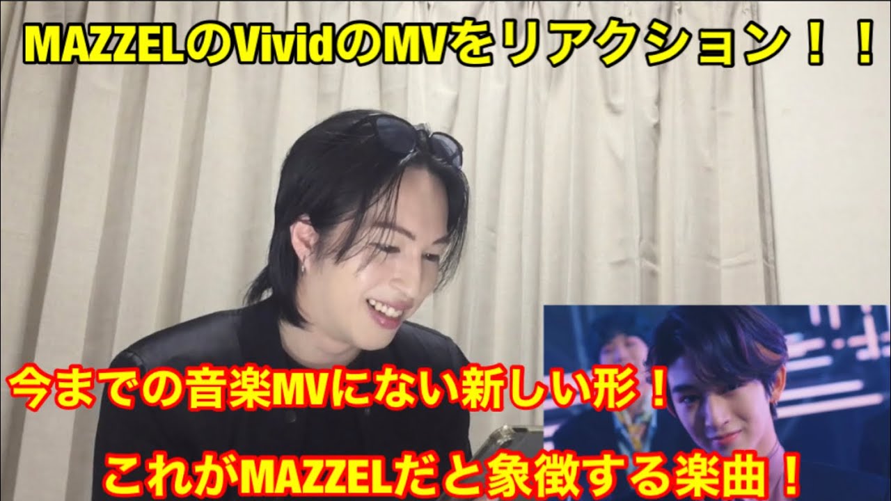 デビュー曲がヤバすぎ！！MAZZEL / Vivid -Music Video- リアクション！！今までの音楽MVにない新しい形！ - YouTube