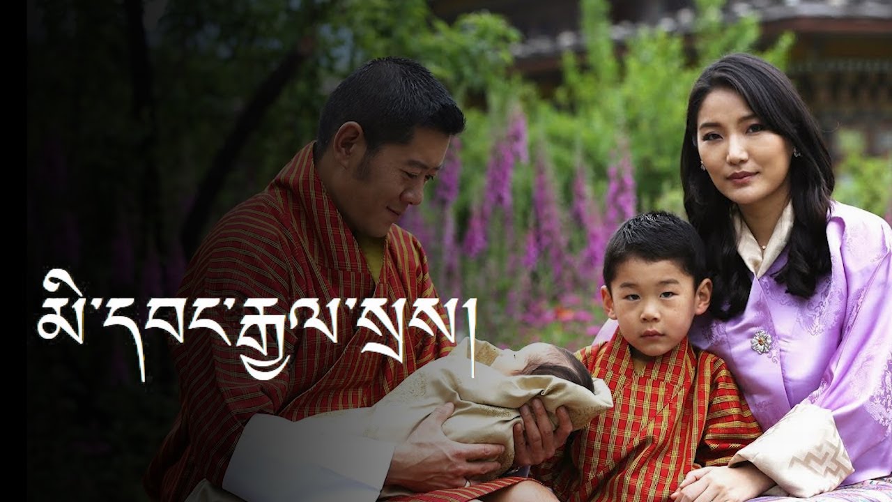 Mewang Gyelsay ||Bhutanese Karaoke - YouTube