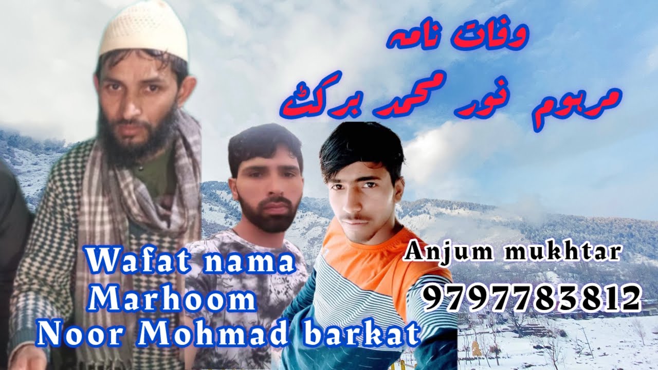 Wafat nama marhoom nor Mahima barkat \ GOJRI Pahari sukhi Song |# ...