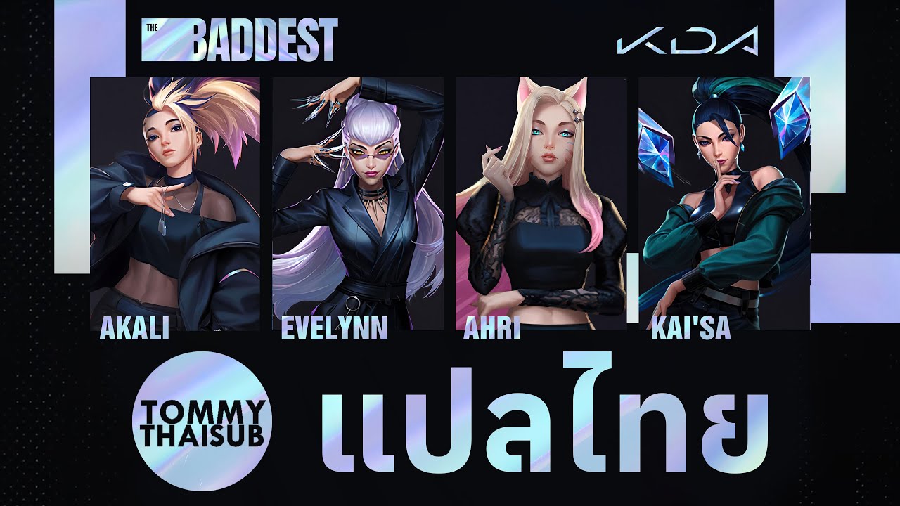(แปลไทย) THE BADDEST - K/DA ft. (G)I-DLE, Bea Miller, Wolftyla [Lyrics ...