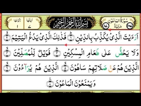 Surah Al-Maoon |Learn Surah Al-Maun Full With Tajweed || Surah Almaoon ...