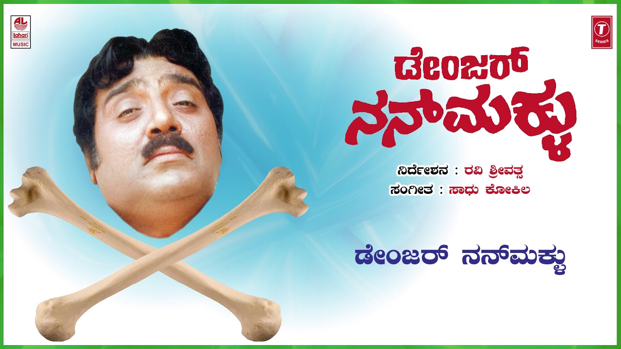 Dheerendra Gopal: Dangernan Makkalu | Nagamangala Kitti | Kannada ...