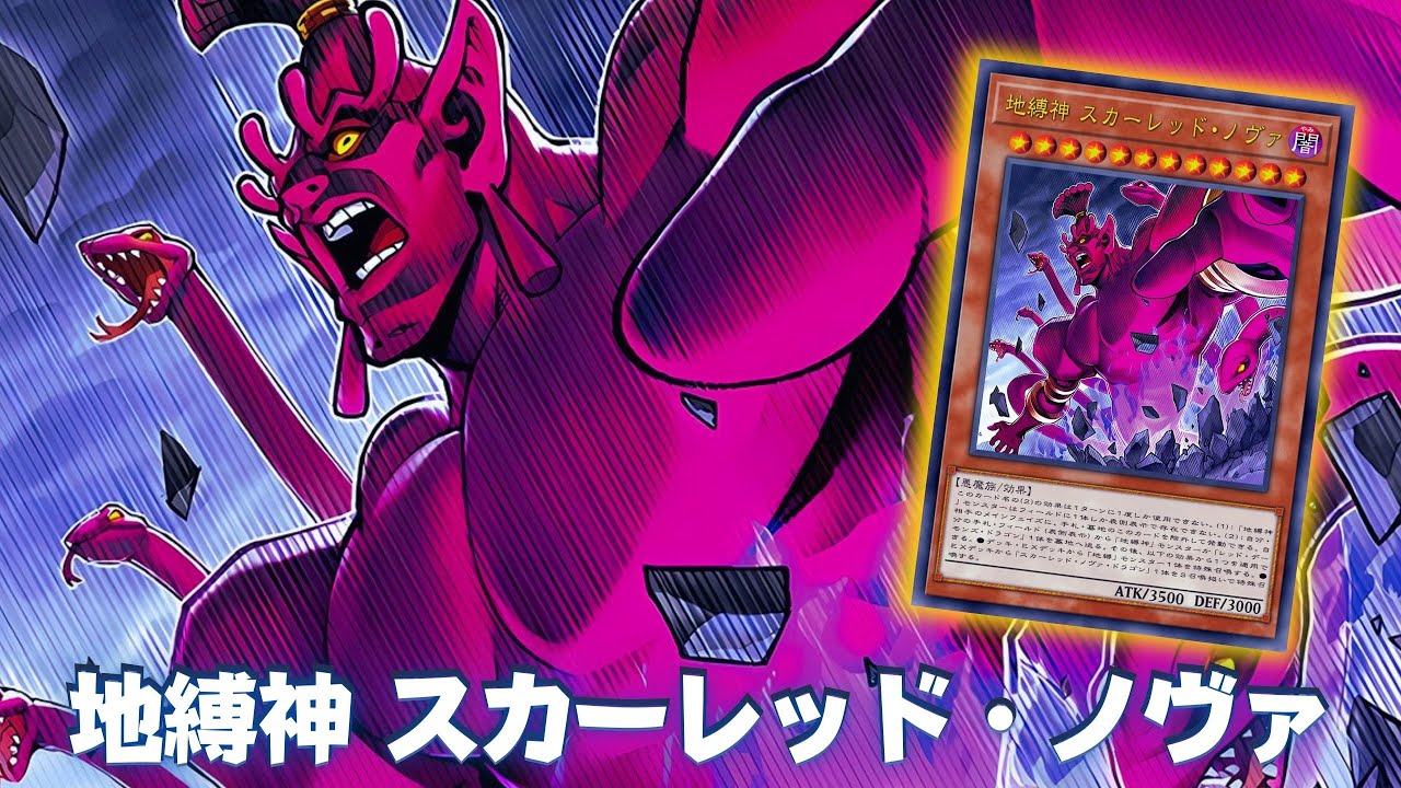 The Earthbound Immortal !! Earthbound Immortal Red Nova DECK NEW CARD ...