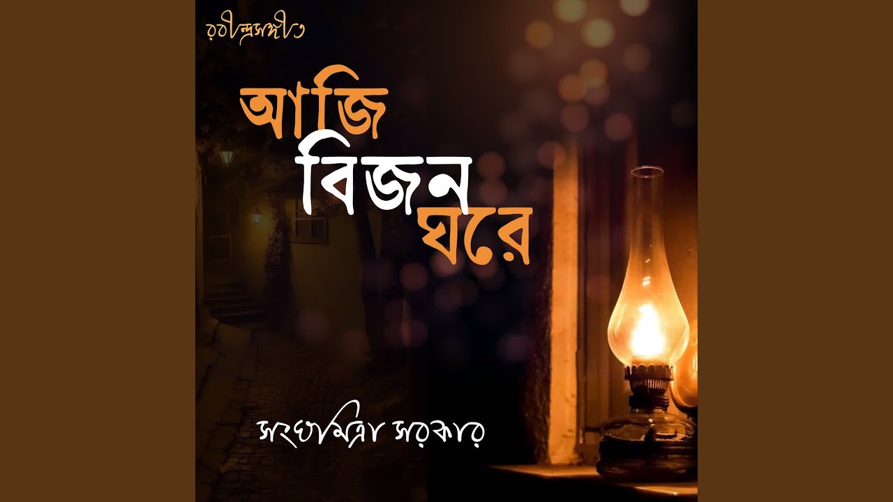 Aji Bijono Ghore - YouTube