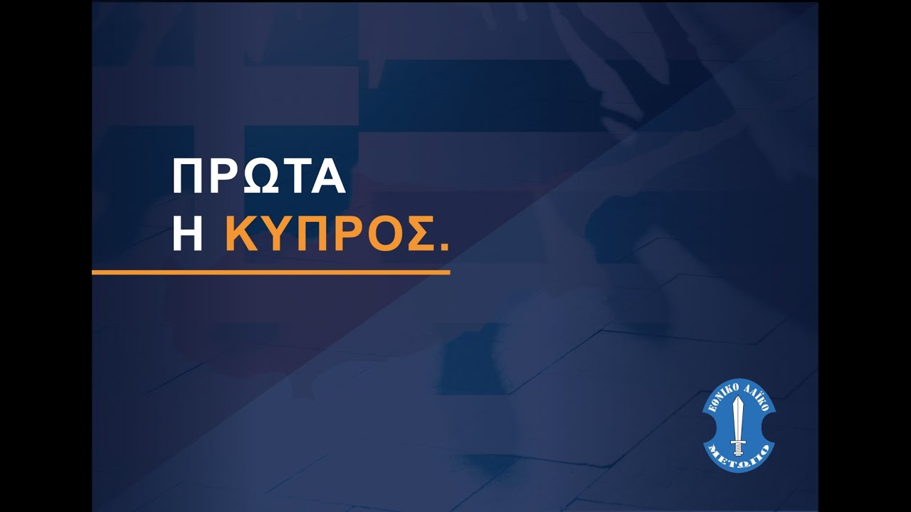Βουλευτικές Εκλογές 2021: Ακόμη εννέα προσθήκες στο ψηφοδέλτιο του ΕΛΑΜ ...