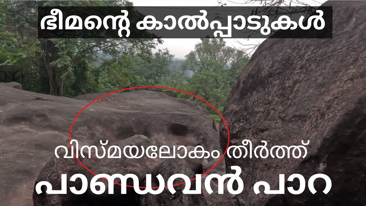 വിശ്വാസപ്പെരുമയുടെ പാണ്ഡവൻ പാറ | Pandavan Para | Chengannur (4K HDR ...