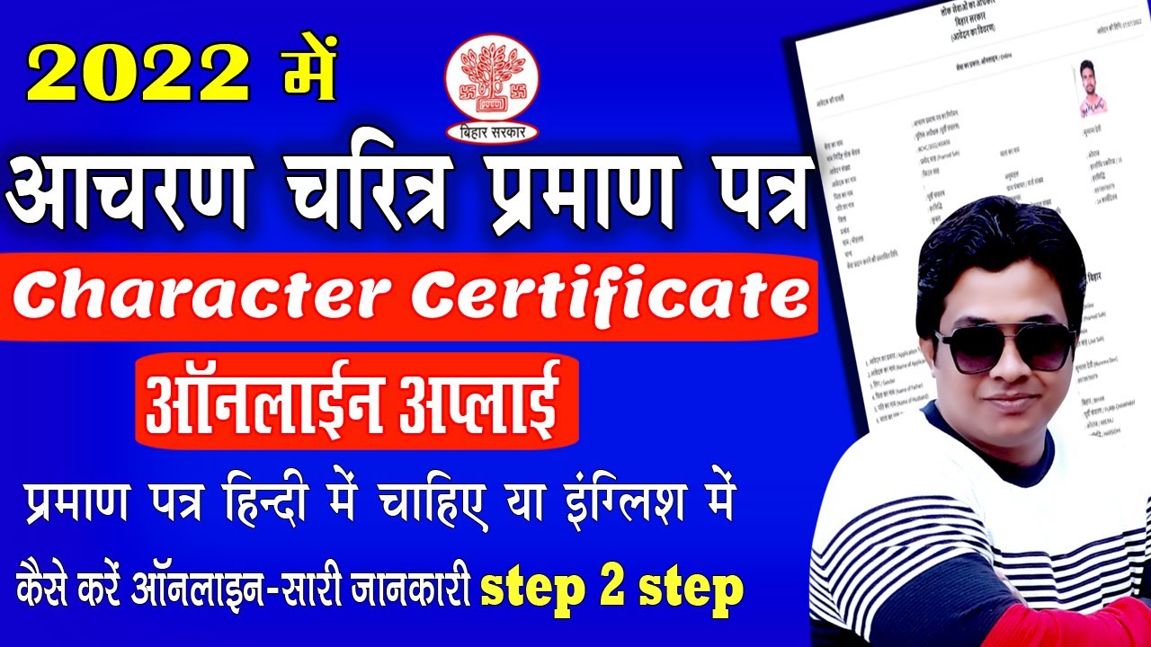 character certificate online I charitra praman patra online 2022 I ...