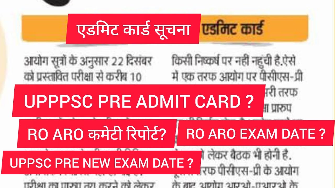 UPPSC PRE EXAM EXAM DATE RO ARO EXAM DATE uppsc-pre-exam-exam-date-ro-aro-exam-date