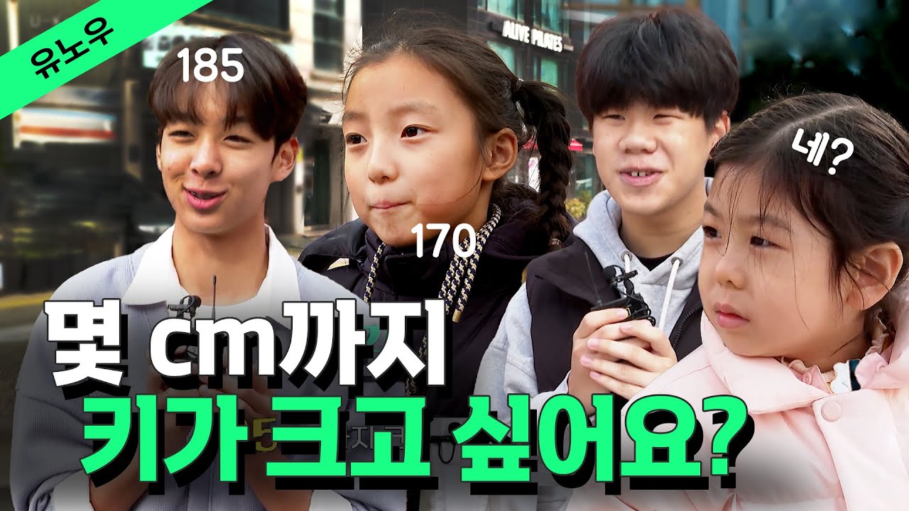 남자 키 187cm, 여자 키 167은 기본!? 우리 아이 얼마나 클까? @방송대지식 성장 | 호르몬 | 예상 키 - YouTube