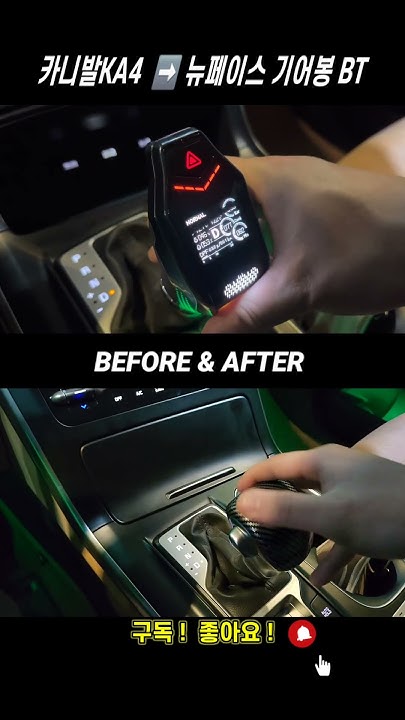 카니발KA4 기어봉 튜닝 과연 이대로라면? - YouTube