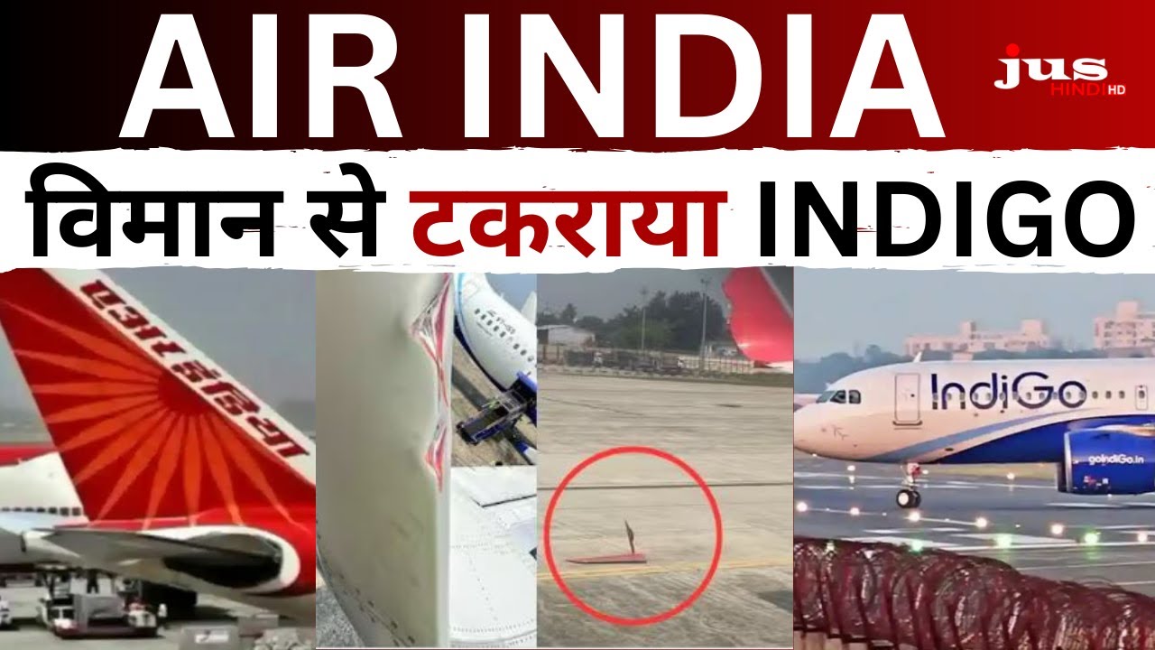 BREAKING NEWS: AIR INDIA विमान से टकराया INDIGO | IndiGo Flight ...