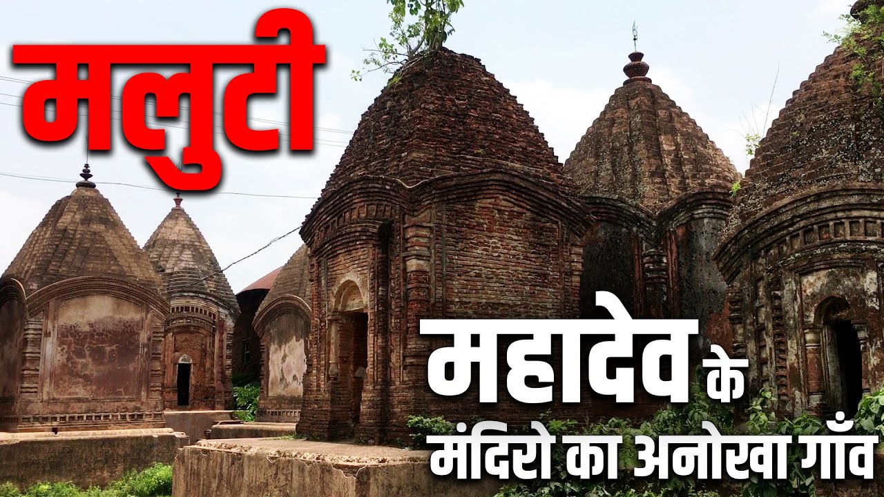 Hidden secrets of Maluti Village in Jharkhand - YouTube