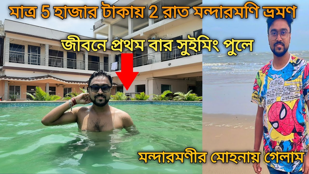 Mandarmani Tour 2023 Part 2| Vorer Aalo Resort | জীবনে প্রথম পুল এ নামলাম | Mandarmani Budget ...