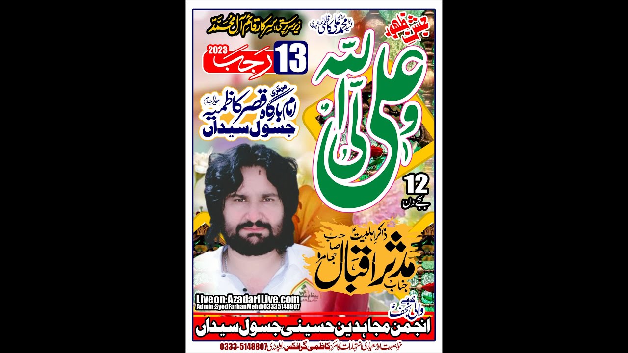 zakir mudassar iqbal jhamra 13 Rajab 2023 Jassol Syedain Rawalpindi - YouTube