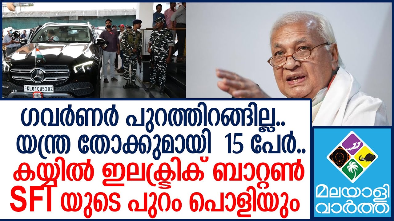 Arif-Mohammed-Khanഗവർണർ ഇനി ഇറങ്ങിയാൽ... - YouTube