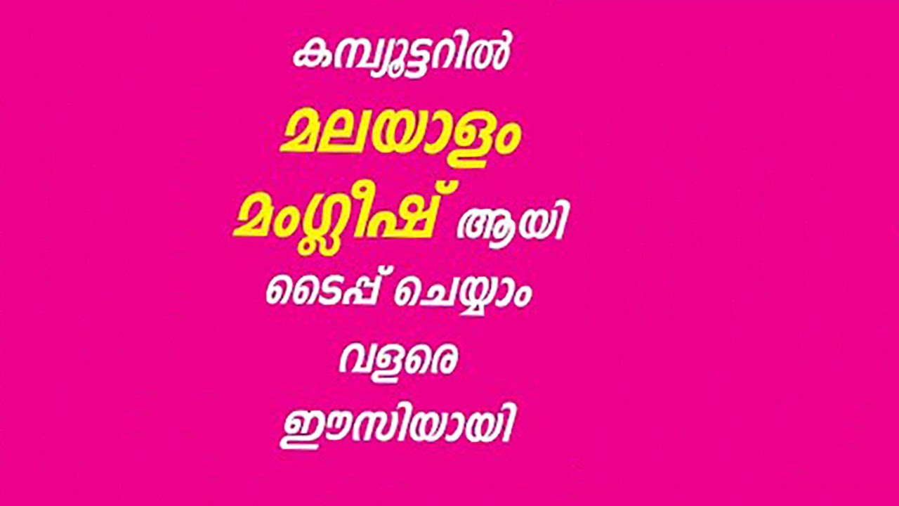 Windows PC Malayalam Typing manglish - YouTube