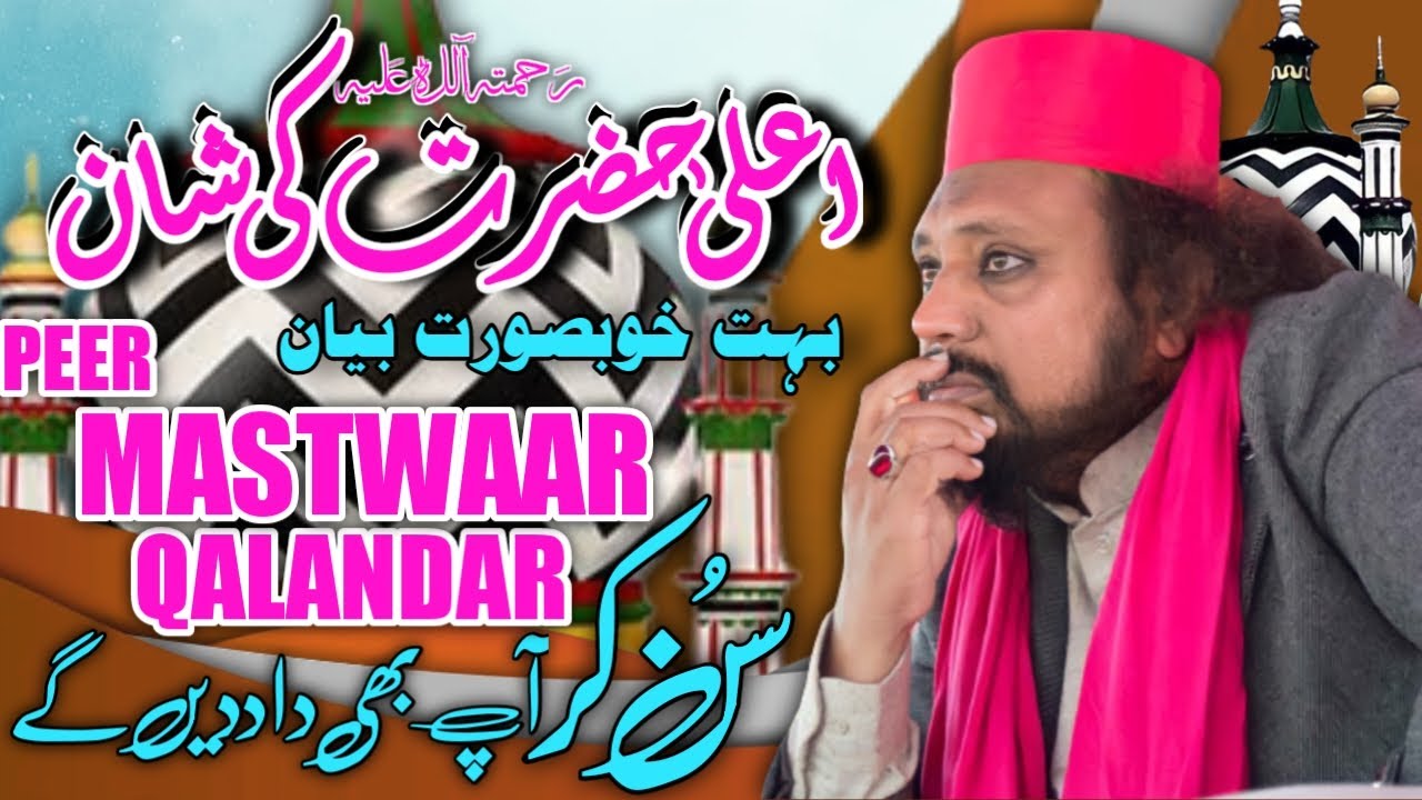 Ala Hazrat Ki Shan By Peer Mastwaar Qalandar | Imam Ahmed Raza Khan Ki ...