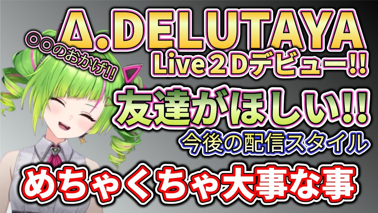 【切り抜き】祝Live2Dデビュー！！【Δ.DELUTAYA】 - YouTube