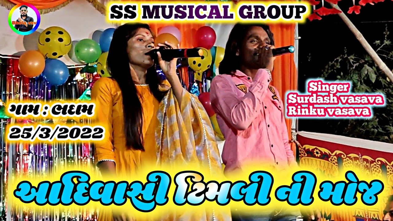 Aadivasi timli ni moj ll ss musical group ll Singer : surdash vasava / Rinku vasava ll Bhola vsv ...