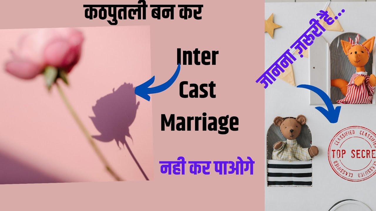 InterCast Love Marriage |सुप्रीम कोर्ट की love Marriage Couple की फ़ेवर ...