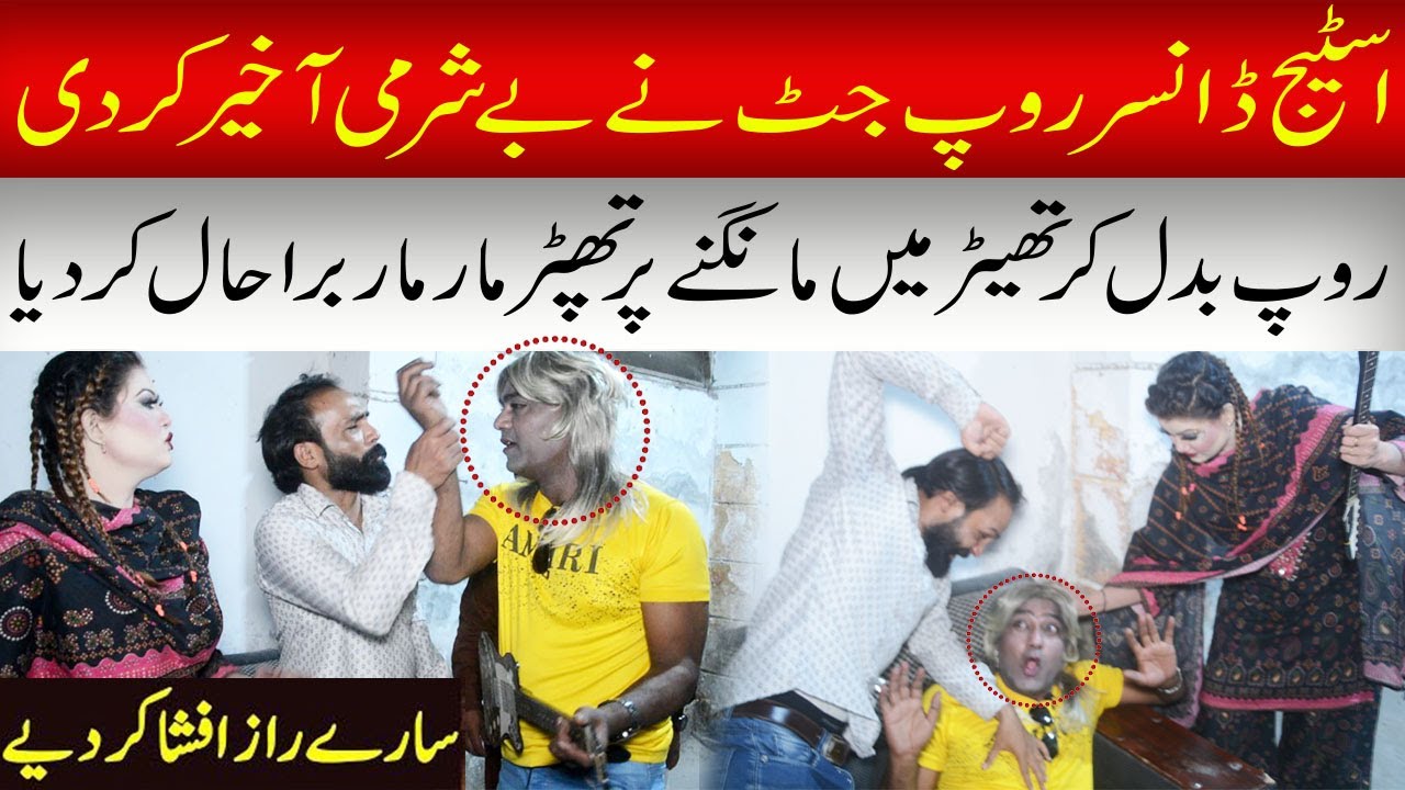 Stage Actress Roop Jutt viral Video | Soljar New Funny Video 2024 ...