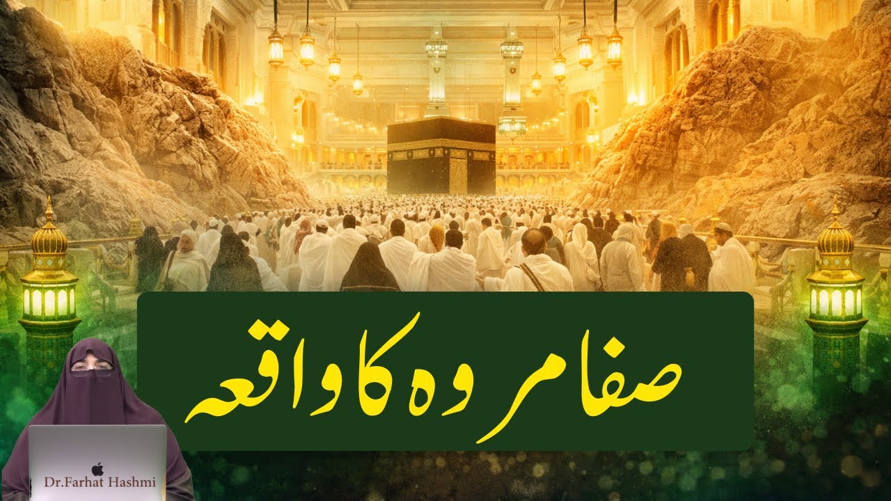 Safa Marwa Ka Waqia Farhat Hashmi - YouTube