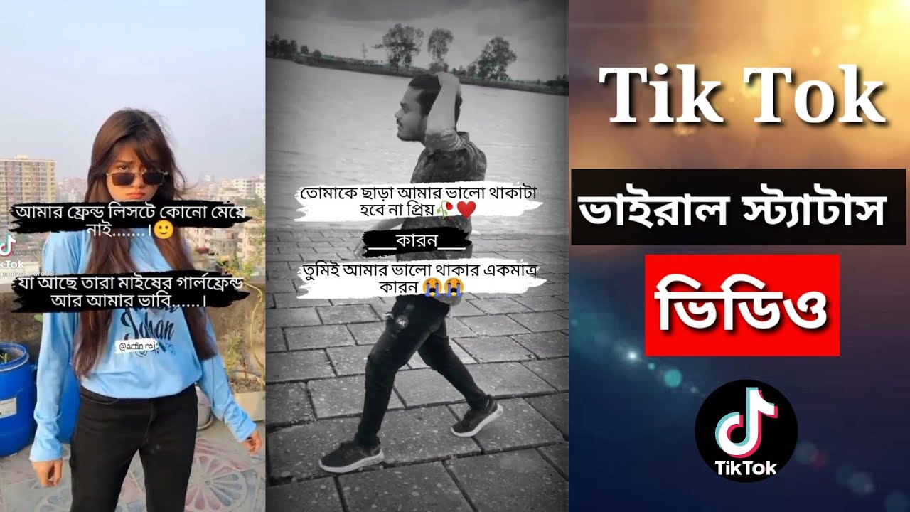 Tik Tok viral status video | Kivabe Tik Tok Status Video banabo - YouTube
