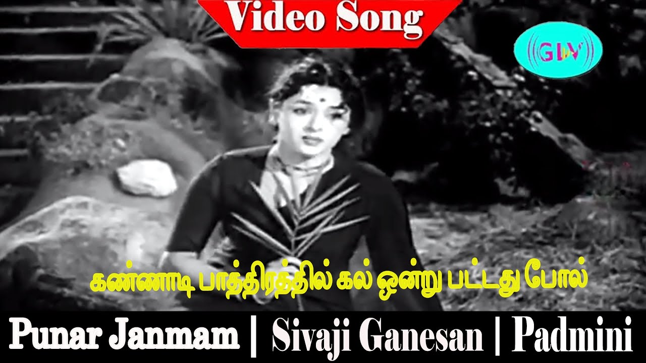 Kannadi Pathirathil song | Suseela | Sivaji Ganesan, Padmini, Ragini ...