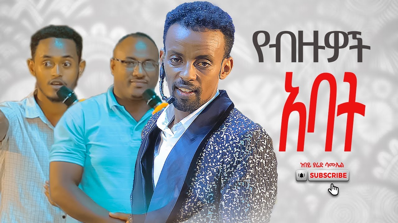 ከከባድ ሱሰኝነትና ከሽባነት ወደ ቅባት - Amazing Prophecy ll Prophet Yared Samuel ...