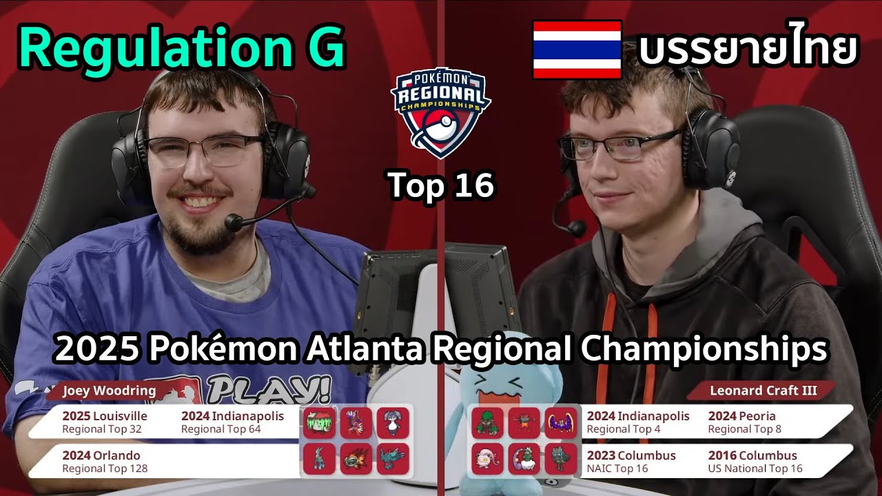 มืดแพ้แฟรี่กับเห็ดคลุ้มคลั่ง - Pokemon VGC (2025 Pokémon Atlanta ...
